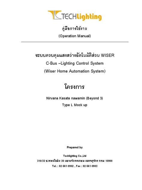 คู่มือการใช้งานระบบ C Bus Wiser Pdf
