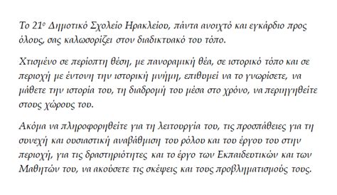 21ο Δημοτικό Σχολείο Ηρακλείου