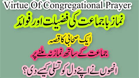 Namaz Ba Jamat Ki Fazeelat Namaz Ba Jamat Ki Ahmiyat YouTube