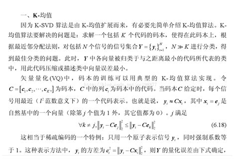 机器学习算法 之 k svd算法 michal aharon by lenny csdn博客