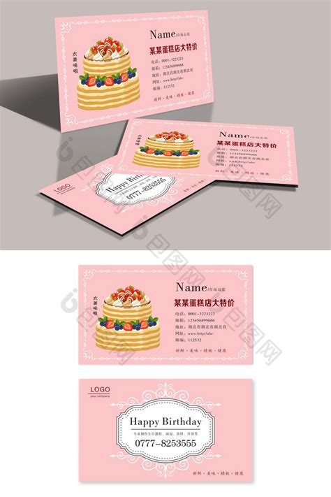 蛋糕名片模板 包图网