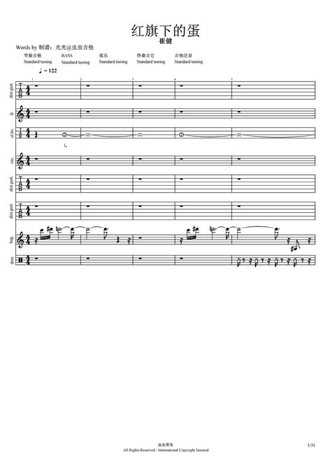 红旗下的蛋吉他谱 总谱 D调 虫虫吉他