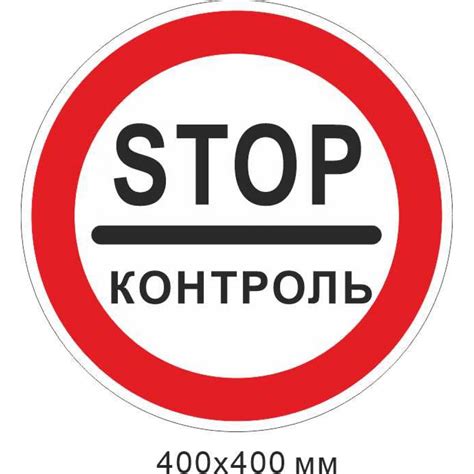 Купити Дорожній знак 400х400 мм 3.41 Стоп контроль артикул 8925 ...