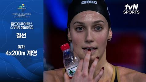 [월드아쿠아틱스 스위밍 챔피언십 부다페스트] 여자 4x200m 계영 결선 Youtube