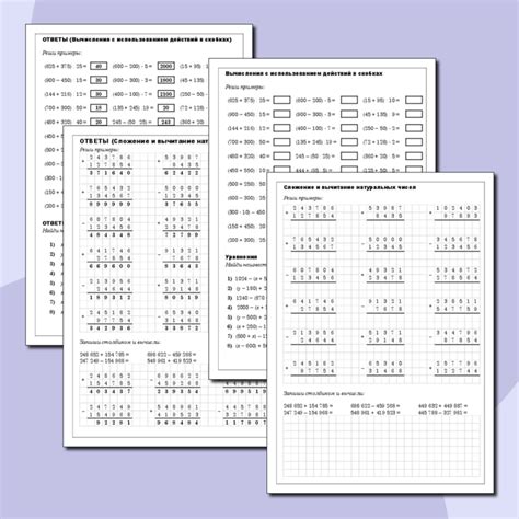 Рабочий лист Математические операции с натуральными числами для 5 класса