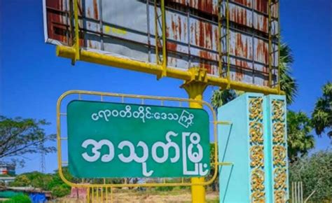 အသုတ်မြို့တွင် မူးယစ်ဆေးဝါးများ ရောင်းချနေသော်လည်း ဖမ်းဆီးအရေးယူခြင်းမရှိ Ayeyarwaddy Times