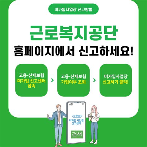 사업장이 고용·산재보험 미가입 되어 있어도 걱정마세요 네이버 블로그