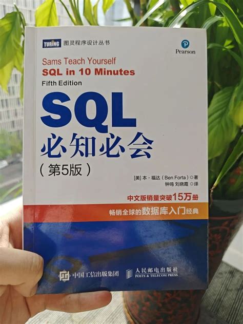 这本sql书，真的是“看得懂、用得上”！