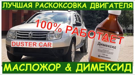 ПОБЕДИЛ МАСЛОЖОР! Раскоксовка колец димексидом. - YouTube