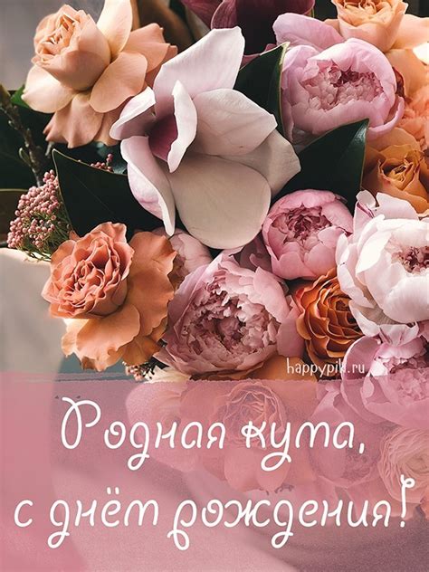 Открытки куме С днём рождения скачать бесплатно 26 шт