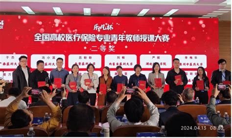 我校教师参加第九届中国医疗保险教育论坛 湖北中医药大学