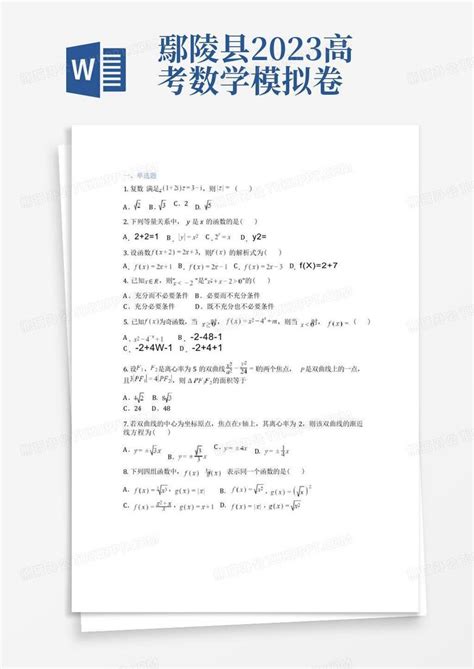 鄢陵县2023高考数学模拟卷word模板下载 编号qmnpzbgr 熊猫办公