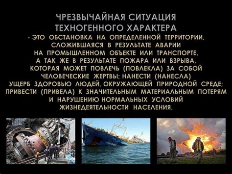 Чрезвычайные ситуации и их классификация презентация онлайн