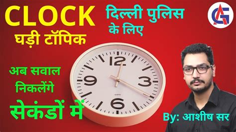 Clock Clocks Reasoning Tricks Clock Reasoning DEMO Delhi Police Spl Reasoning By Ashish Sir
