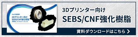 セルロースナノファイバー（cnf）強化熱可塑性樹脂 製品紹介 旭化成 エンプラ総合情報サイト