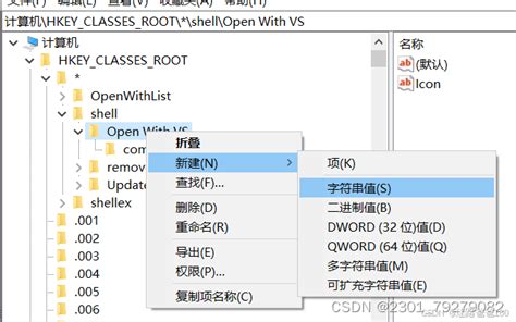 将vscode添加至右键的菜单栏 vs code添加到右键菜单 csdn博客
