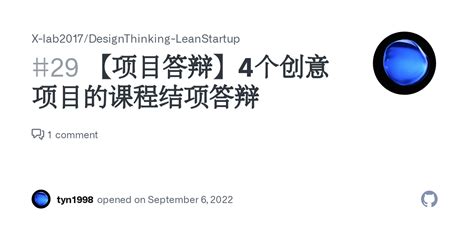 【项目答辩】4个创意项目的课程结项答辩 · Issue 29 · X Lab2017designthinking Leanstartup