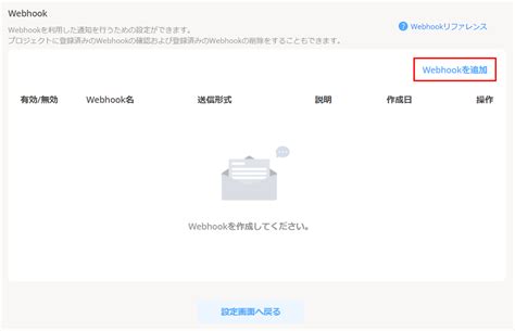 Webhook機能：teamsとつなげる
