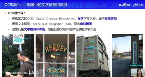Paddleocr学习笔记 01 Paddleocr简介 阿里云开发者社区 Paddleocr学习笔记 01 Paddleocr简介 阿里云开发者社区
