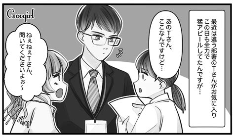 【漫画】これは恥ずかしい！ 恋愛体質女子を一撃した上司の一言 Vol1 女子力アップcafe Googirl