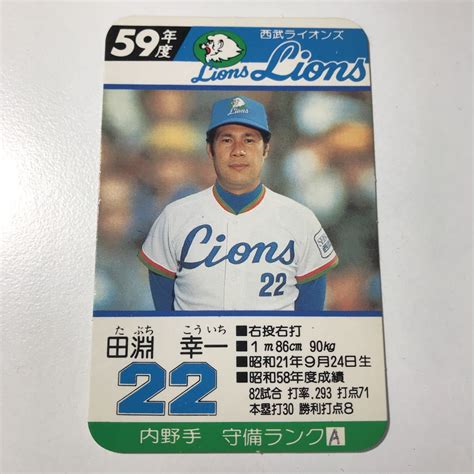 【中古】59年 西武ライオンズ 田淵幸一 タカラ プロ野球カードゲームの落札情報詳細 ヤフオク落札価格検索 オークフリー