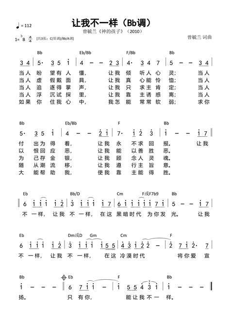 让我不一样Bb调和弦简谱 歌谱 和弦简谱当代诗歌合集 爱赞美