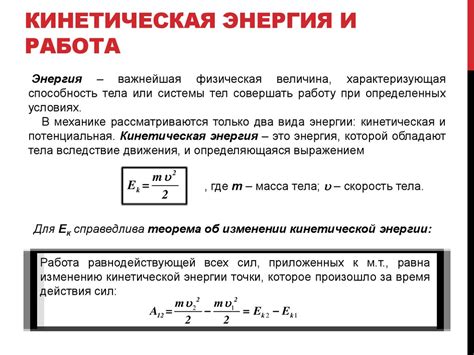 Формула W кинетическая энергия Кинетическая энергия — урок Физика 9