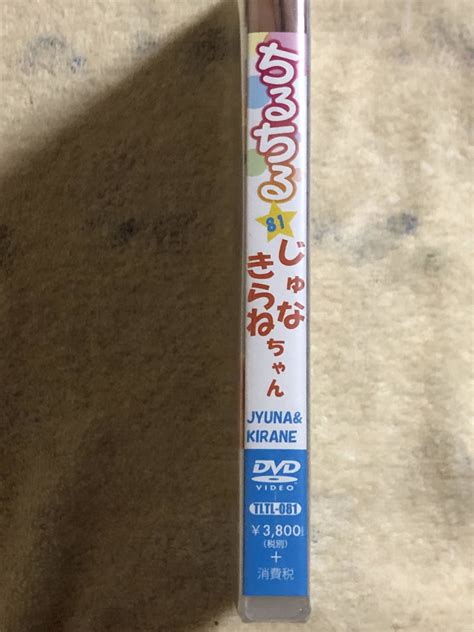 【正規品】入手困難 ちるちる 81 じゅなちゃん、きらねちゃん 【dvd】【イメージアイドル】【廃盤】 Dvd