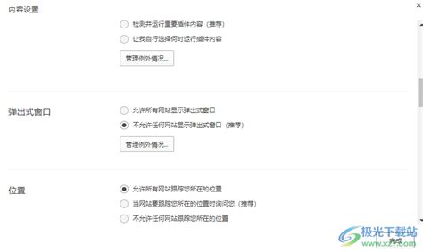 Qq浏览器弹窗拦截功能怎么关 Qq浏览器关闭弹窗拦截方法 极光下载站