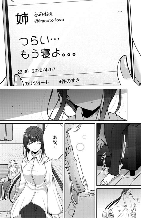 「お義姉ちゃんのsns「お義姉ちゃんとお話編」 」涼海来夏【魔王城デート大作戦！】発売中！の漫画