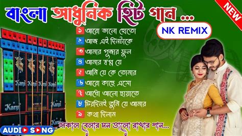 Bengali Adhunik Hit Song Dj বাংলা আধুনিক হিট গান Dj Nk Remix