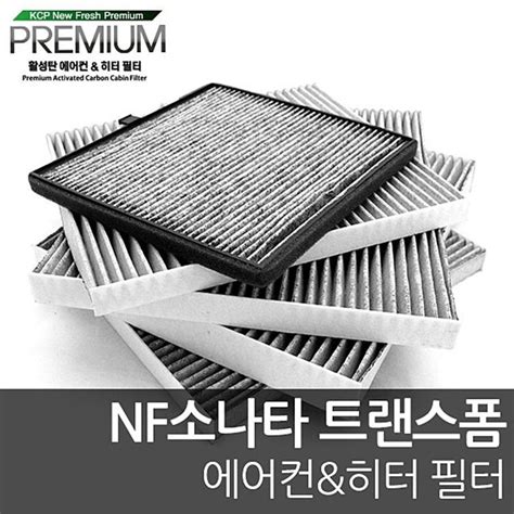 Nf소나타 트랜스폼 Kcp New 프레시 프리미엄 자동차 에어컨 히터 필터 홈플러스 택배배송