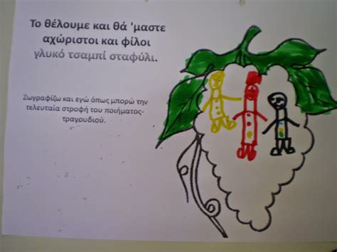 5 ΝΗΠΙΑΓΩΓΕΙΟ ΚΑΛΑΜΑΤΑΣ ΤΣΑΜΠΙ ΣΤΑΦΥΛΙ