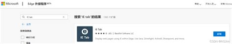Edge浏览器支持ie内核 增加edge兼容性edge Ie内核 Csdn博客