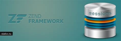 Zend Framework реализация хранения сессий в базе данных Блог Stafoxa