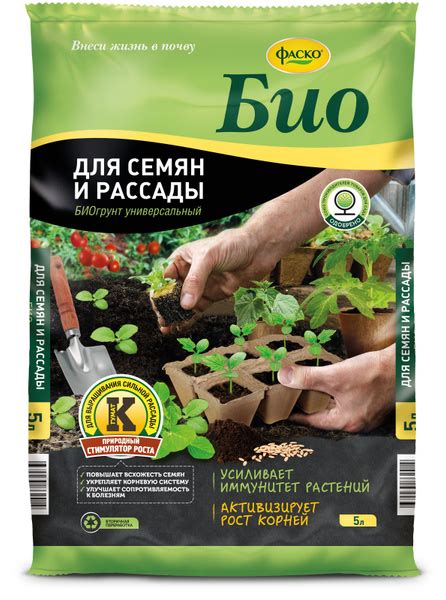 Грунт для семян и рассады Фаско БИО 5л содержит полный набор