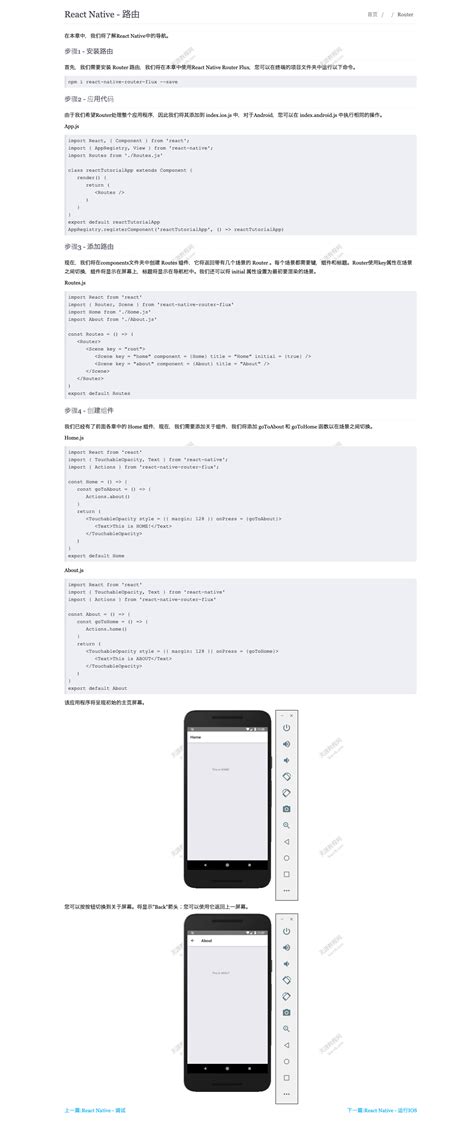 ReactNative路由 基础教程 无涯教程网