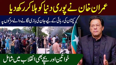 Imran Khan Nay Puri Dunya Ko Hila Kar Rakh Dia Ha I Arrest Honay Par