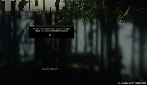 客户端报错已添加具有相同键的项 Oddba社区