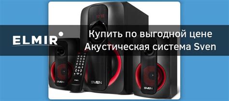 Акустическая система Sven MS-304 Black/Red купить | ELMIR - цена ...