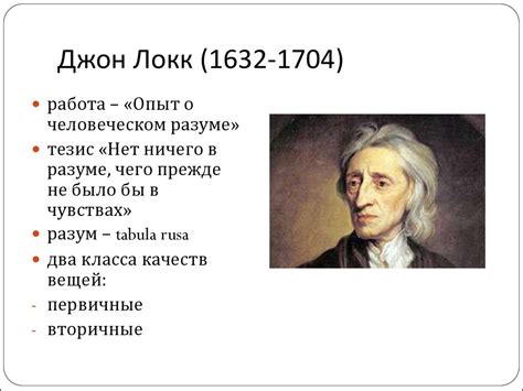 Философия Нового времени - online presentation