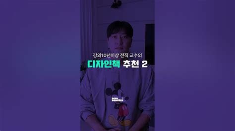 좋은 디자인 아이디어를 얻는 비밀 Youtube