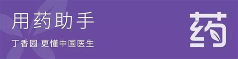 这些药不能想停就停，骤然停用会有生命危险！ 丁香园