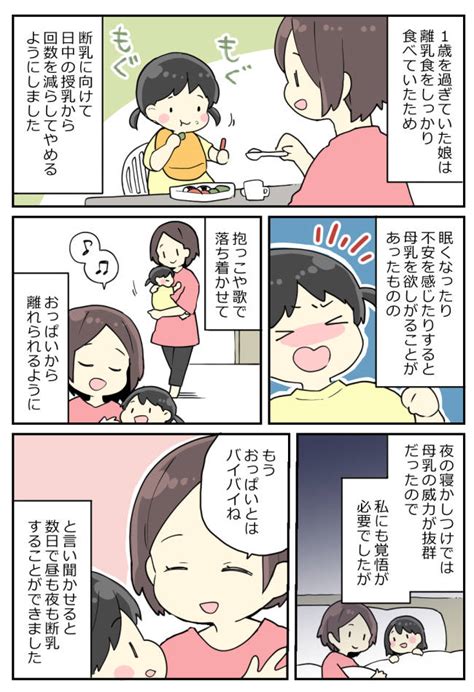 意外とスムーズにいった断乳！しかし数日後、娘が意外な行動に出て…！？｜ベビーカレンダー