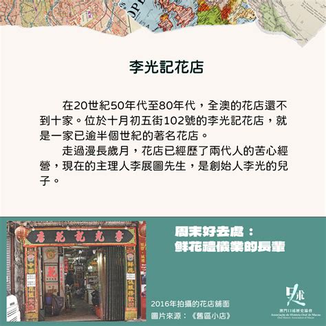 澳門口述歷史協會 Oral History Association Of Macao 周末好去處：鮮花禮儀業的長輩 古往今來，鮮花💐