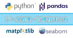 pandas異なるデータを結合するpd merge関数の使い方 セルフメソッドな生き方