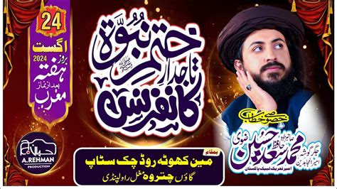 Tajdar E Khatm E Nabuwat Conference 2482024 Hafiz Saad Hussain