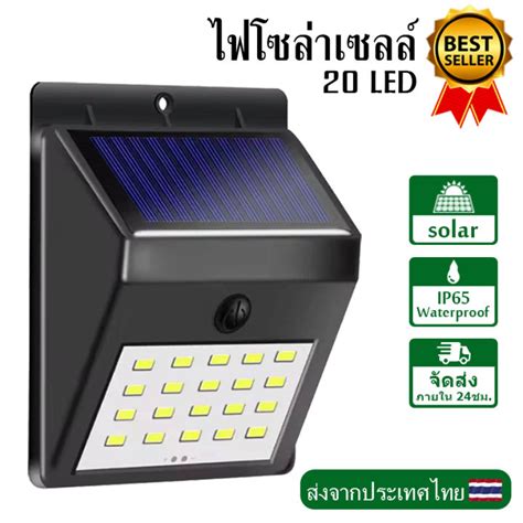 ไฟโซล่าเซลล์ ไฟติดผนัง ไฟเซ็นเซอร์ ไฟฉุกเฉิน หลอดled ใช้พลังงานแสง