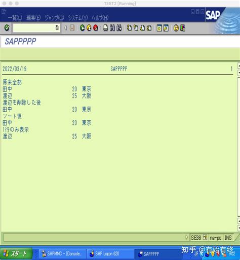 sap abap 04（中日版）数据的处理：作成、指定、读取、删除、循环。 知乎